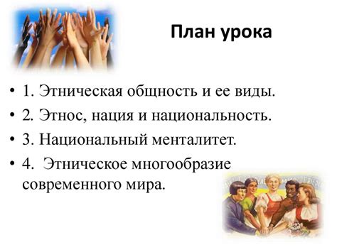 Этнос и нация 11 класс презентация онлайн
