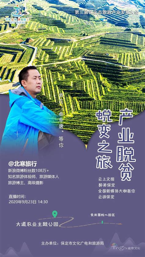 云上文旅 醉美保定 9月22日 23日 第三届保定市旅发大会线上直播