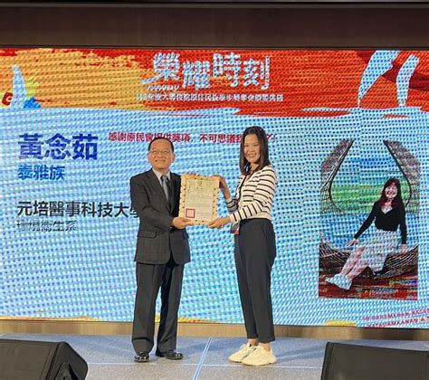 元培環衛系學生黃念茹 優異成績獲原住民族委員會獎學金 中央社訊息平台