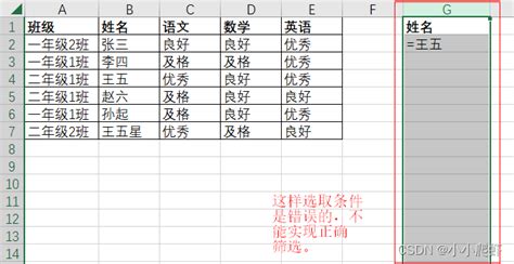 excel高级筛选的使用及注意事项 高级筛选注意事项 csdn博客