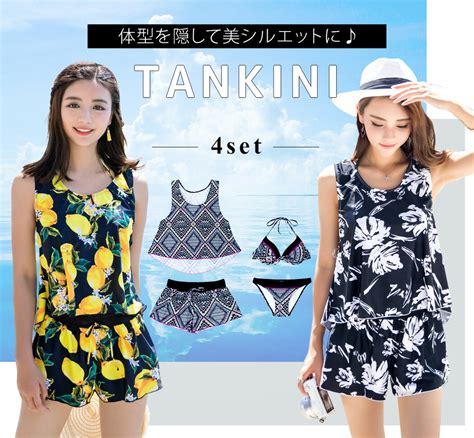【楽天】水着 レディース ビキニ 体型カバー水着 タンキニ水着 4点セット 大きいサイズ オトナ女子 ママ水着 30代 40代 20代の売れ筋