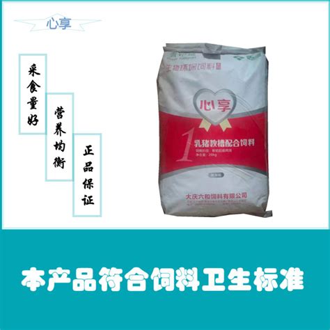 新希望六和 猪用饲料 乳猪教槽配合饲料心享 20kg饲料猪用饲料乳猪料齐齐哈尔六和威望饲料有限公司农信商城