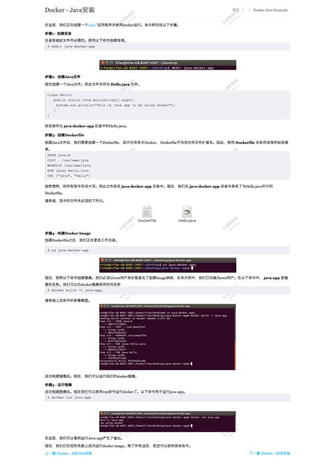 Dockerjava安装 软件安装01 无涯教程网