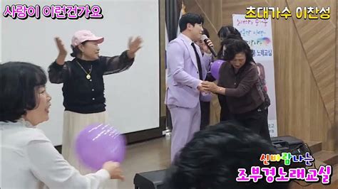 미스터트롯 출연 이찬성가수 사랑이 이런건가요💕💕 Youtube