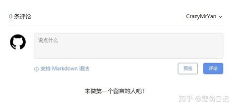 五分钟搭建博客评论组件 gitalk 知乎