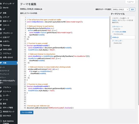 SWELLに外部JavaScriptやcssを安全に読み込む えむらぼBlog