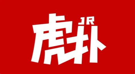虎扑论坛谷歌市场版安装包apk下载 虎扑论坛谷歌版安装包v733511893无广告清爽版 新绿资源网