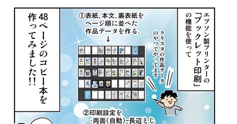 日記マンガ Epson「ブックレット印刷機能」を使ってコピー本を作ってみた話 ロッテンマイヤーのマンガ 漫画 絵日記 エッセイ