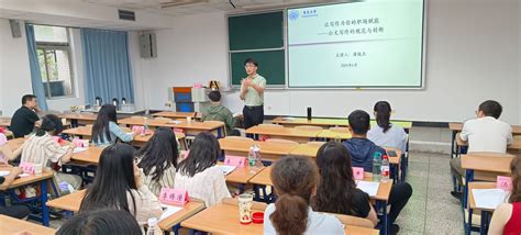 昆明市官渡区2024年党政办公室干部综合素质提升培训班专题教学——公文写作的规范与创新 重庆大学干部培训中心全国干部培训重大博雅学院
