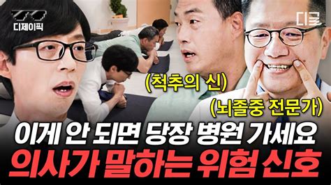 유퀴즈온더블럭 50분 현직 의사가 알려주는 가장 효과적인 건강 지키는 법 알아두면 쓸 데 많은 일상 속 의학 꿀팁