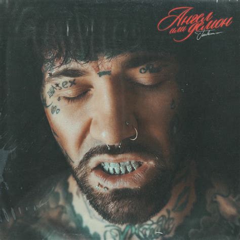 Ангел или демон Ганвест Deezer