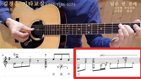 님은 먼 곳에 후반부 해설 혼자서 즐기는 통기타 곡집~ Youtube