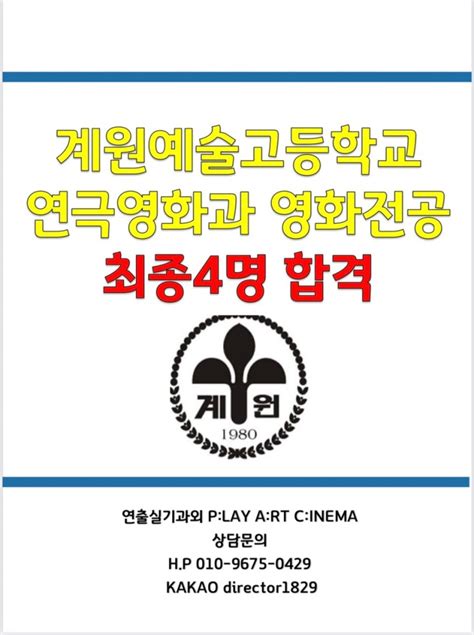 계원예고연출 계원예술고등학교 연출전공 최종4명합격계원예고영화과계원예고영화연출예고영화과예고영화연출예고연출영화과입시