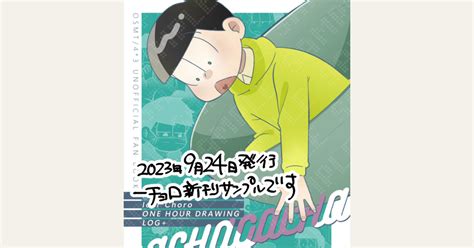 Bl松 【924家宝】新刊サンプル【一チョロ】 かののマンガ 一チョロ 家宝は寝て松36 Pixiv