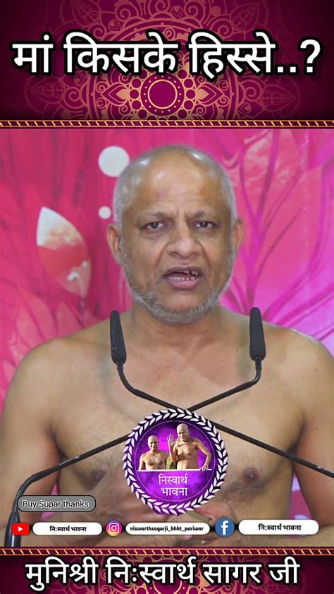 मां का हिस्सा बटवारा मुनिश्री निःस्वार्थ सागर जी Youtube