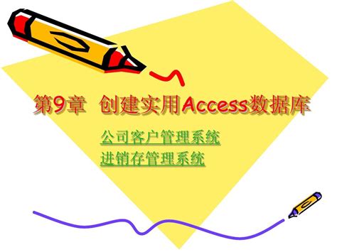 Access2007循序渐进教程第9章word文档在线阅读与下载免费文档