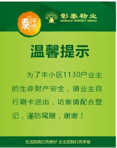 门岗保障业主安全温馨提示牌45 26 5cm 高清户外车贴哑膜裁切成型 融创集采商城