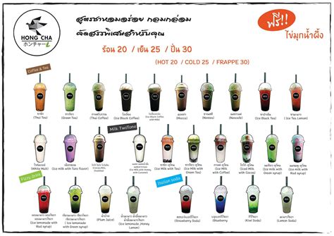 Menu At Hong Cha จรัญ 3 Bangkok