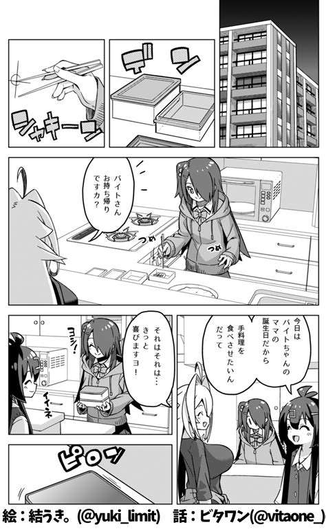 「社畜ちゃん漫画まとめ」に番外編「バイトちゃんと手作り料理」9〜10ページを追加しました！ 社畜ちゃんblog