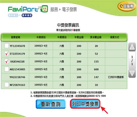 消費者列印中獎發票 訊航科技電子發票加值中心