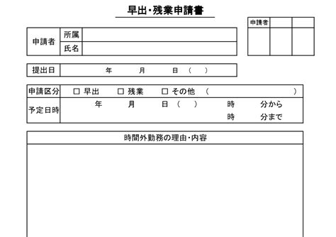 残業申請書の雛形早出遅出時間外勤務ExcelWordPDFの書き方が簡単な無料テンプレートをダウンロード