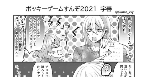 宇善 1111の日を楽しむ宇善まんが2021 おこめ改めしおいしのイラスト Pixiv
