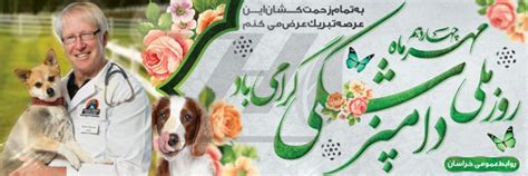 دانلود فایل لایه باز طرح افقی بنر روز دامپزشکی مبارک دانلود رایگان