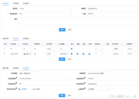 ai 若依（智能售货机运营管理系统 帝可得） 工单管理【08篇 0005：工单管理】