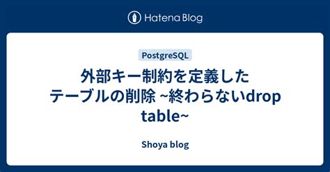 postgresql 外部キー 既存属性に追加 genspark