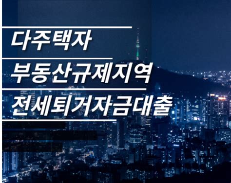 집이 안팔리나요 세입자가 안구해지나요 핵꿀팁전세퇴거자금대출 활용하세요 네이버 블로그