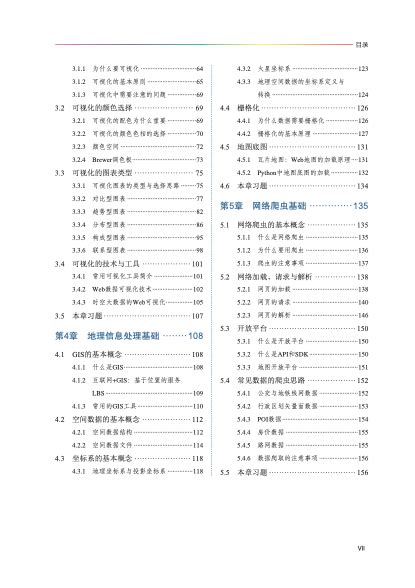 《交通时空大数据分析、挖掘与可视化：python版》正式出版！ 交通学院