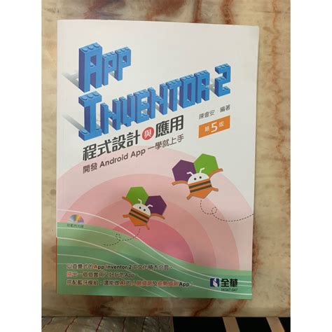 免運app Inventor2程式設計與應用：開發android App一學就上手5版附範例光碟 九成新 蝦皮購物