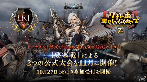 「リネレボ」2つの「要塞戦」による公式大会が11月に開催決定！10月27日より参加受付を開始 Gamer