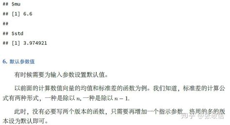 R语言新书1 7 自定义函数 知乎