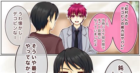 赤司征十郎 『虹村さんの苦手な事は手加減』【ルートa】 はるか琉悠のマンガ 虹村修造 黒子のバスケ Pixiv