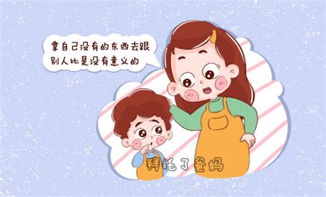 孩子在攀比的环境成长，即使成绩再好，长大后人生大打折扣家长