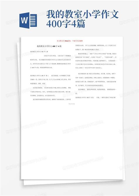 我的教室小学作文400字4篇Word模板下载 编号qomvzgab 熊猫办公