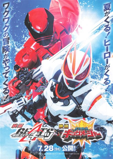 映画チラシサイト：映画 仮面ライダーギーツ 映画 王様戦隊キングオージャー