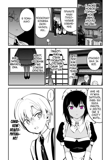 Моя новая горничная ну очень подозрительна Оригинал в твиттере автора Manga Манга