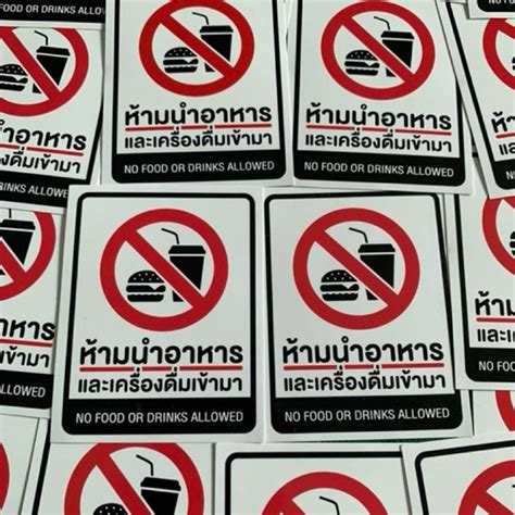 สติกเกอร์ ห้ามนำอาหารและเครื่องดื่มเข้ามา No Food Or Drinks Allowed