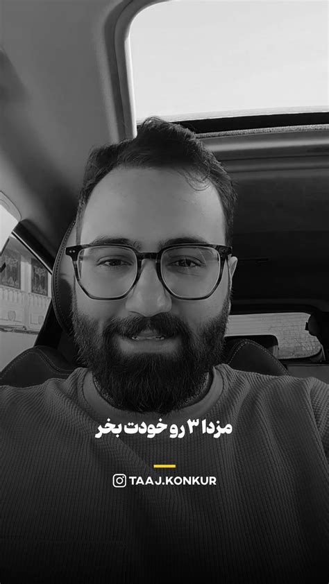 ‎محمدرضا جوکار مشاور کنکـــــور‎ ‎می‌دونی چرا راحت گول می‌خوره؟ رفتار اصولی قطعا منجر به