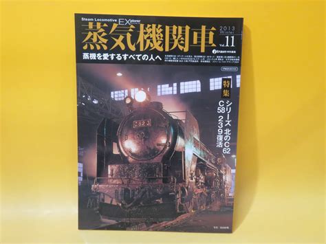 Yahooオークション 【鉄道資料】蒸気機関車ex Vol11 特集・シリー