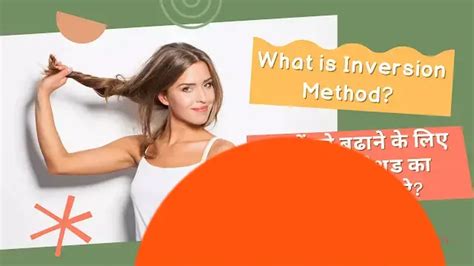 What Is Inversion Method बालों को बढाने के लिए इनवर्जन मेथड का प्रयोग