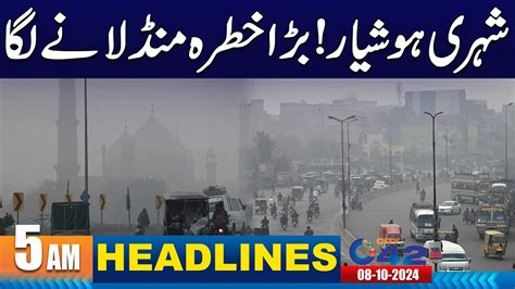 5am News Headlines 8 Oct 2024 City 42 Youtube
