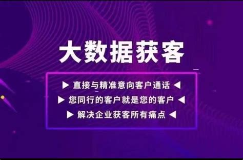 运营商大数据精准获客 知乎