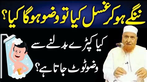 Sare Kapde Utar Kar Ghusal Kiya To Wuzu Hoga Maulana Makki Al Hijazi