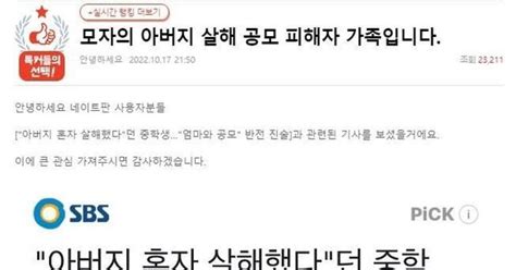 현재 난리난 모자의 아버지 살해사건 반전