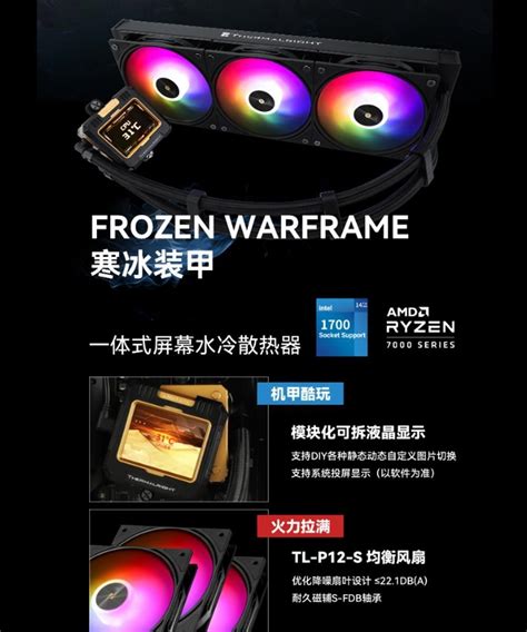 thermalright 【南紡購物中心】 利民 frozen warframe 360 argb 寒冰裝甲 水冷式散熱 黑 pchome