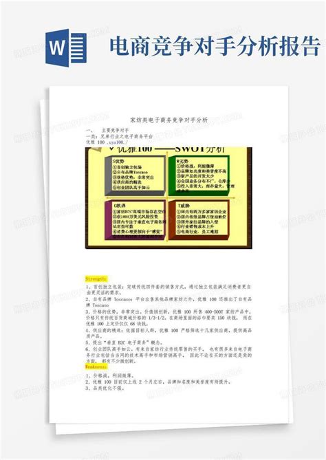 家纺类电子商务竞争对手分析报告word模板下载编号qjywevwr熊猫办公