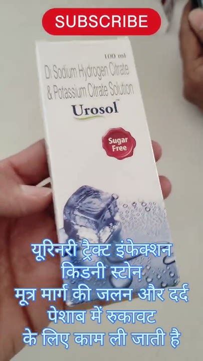 Urosol Syrupurineinfection Shortsvideo Youtube Viralshorts Youtube